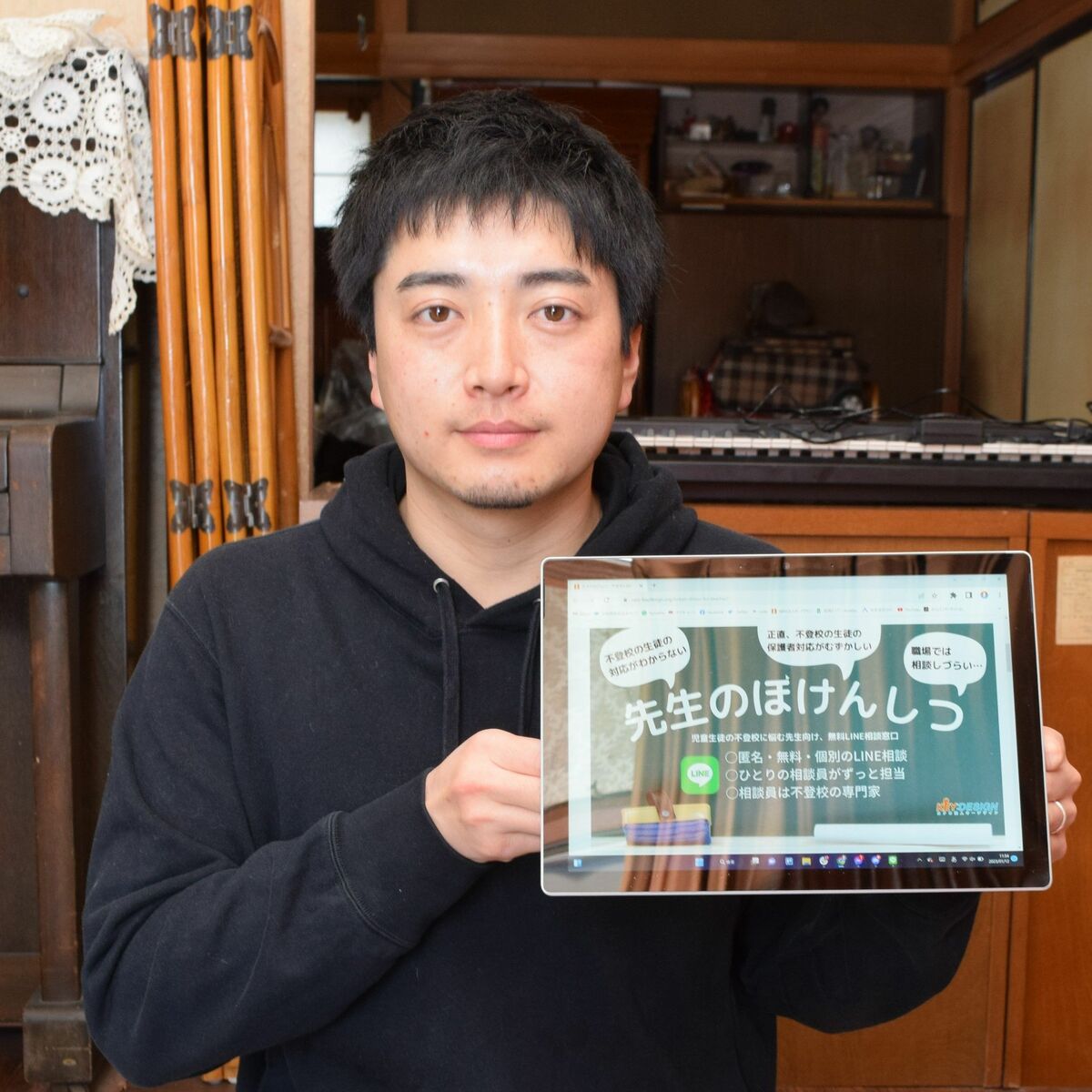 SNSに相次ぐ“切実な声” 不登校対応悩む教員支援へ、LINE相談窓口開設 宇都宮のNPO法人｜社会,県内主要｜下野新聞デジタルニュース｜下野新聞デジタル