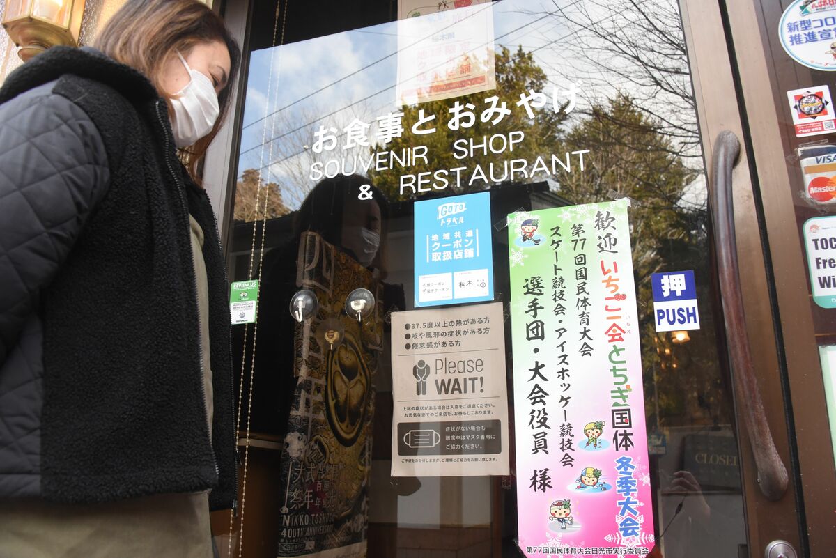 もっと歓迎したいのに… 国体ムード乏しい日光、きょうから「まん延防止」も｜社会,スポーツ,県内主要｜下野新聞「SOON」ニュース｜いちご一会 ...