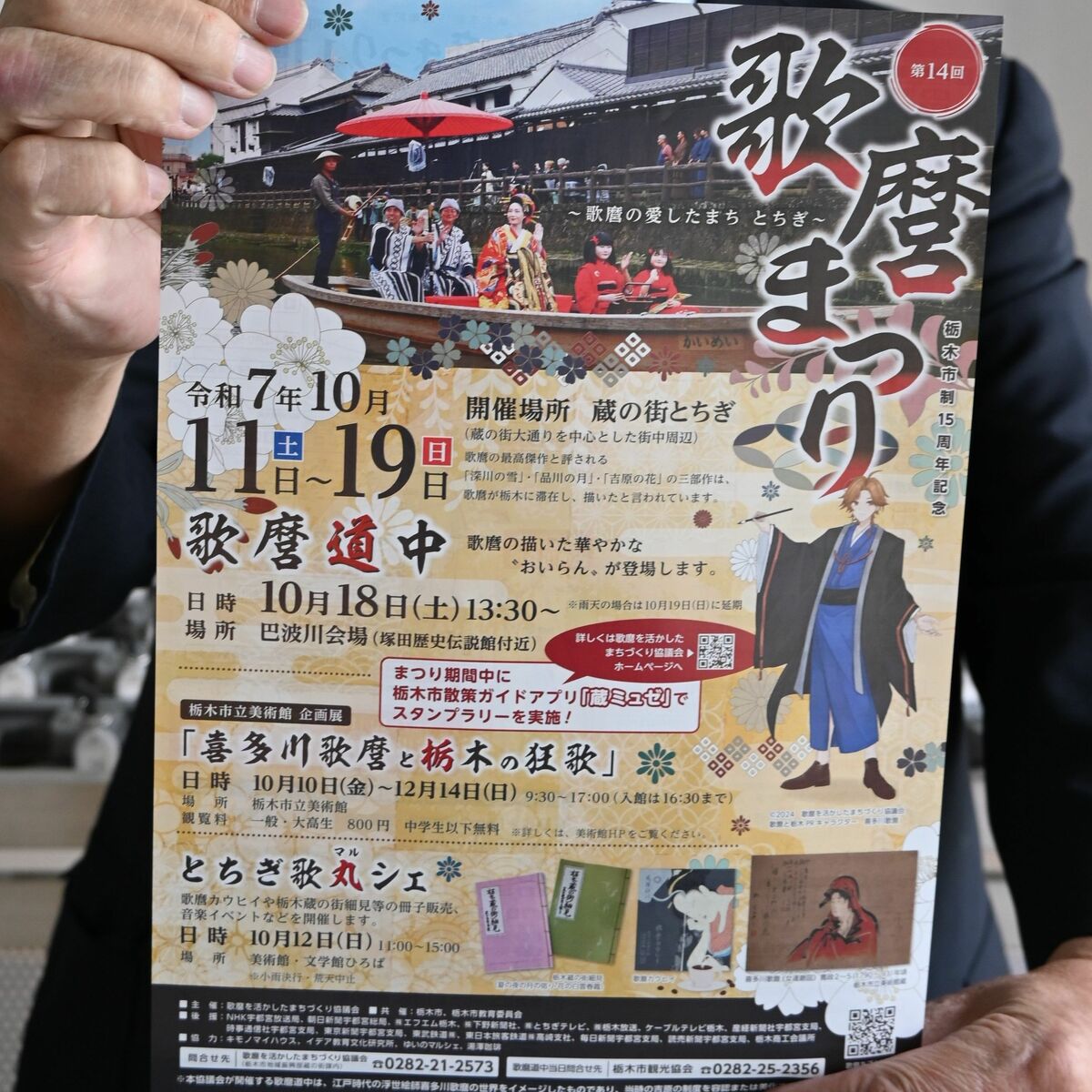 栃木で11日から歌麿まつり 初のマルシェ、「べらぼう」で話題の和とじ本など販売 目玉の「歌麿道中」は18日｜県内主要,地域の話題｜下野新聞 ...