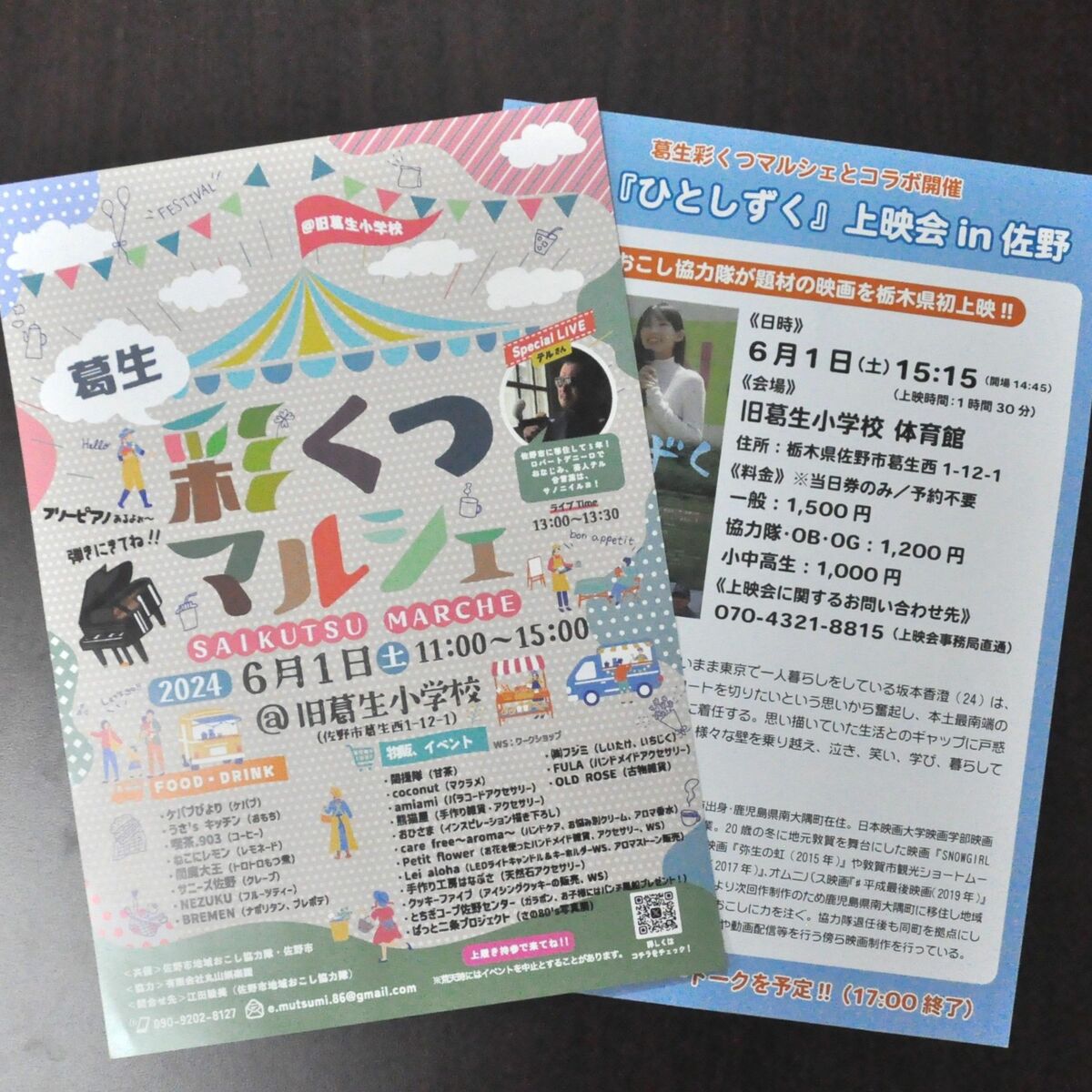 人気雑貨、グルメ楽しんで 佐野・旧葛生小できょうマルシェ 協力隊描いた映画も上映｜県内主要,地域の話題,社会,速報｜下野新聞デジタルニュース ...