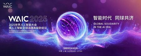 Googleの元CEOであるエリック・シュミット氏が2025 WAICのファイアサイドチャットに参加 WAIC 2025｜共同通信PRワイヤー｜下野新聞デジタル