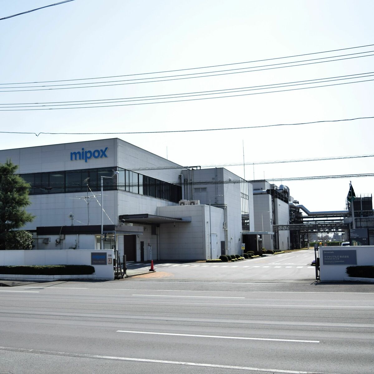 鹿沼事業所に本社移転 半導体研磨材大手Mipox｜県内主要,経済｜下野新聞デジタルニュース｜下野新聞デジタル