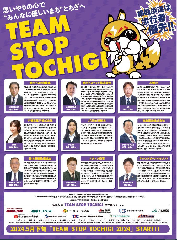 思いやりの心で ’みんなに優しいまち’ とちぎへ｜紙面アーカイブ｜TEAM STOP TOCHIGI｜下野新聞デジタル